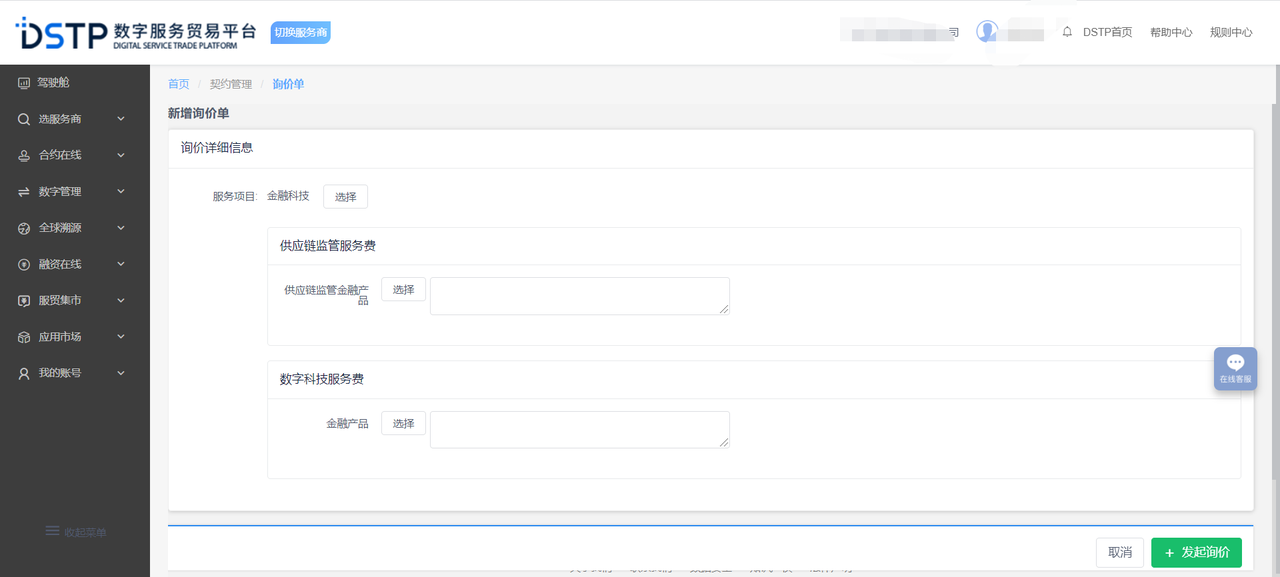 如何在DSTP下询价单？